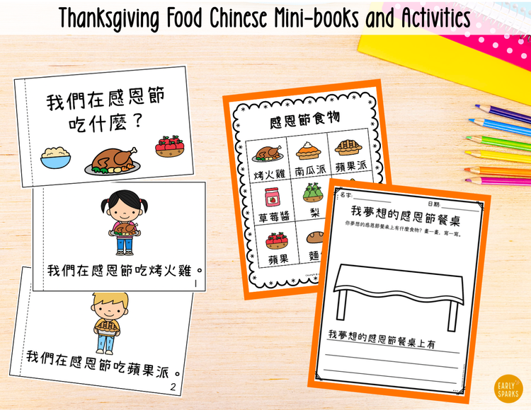 Chinese Thanksgiving Activities and Printable Resources for Kids ...