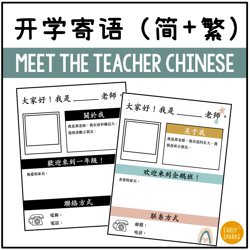 Chinese Immersion Classroom Set Up Ideas — Early Sparks