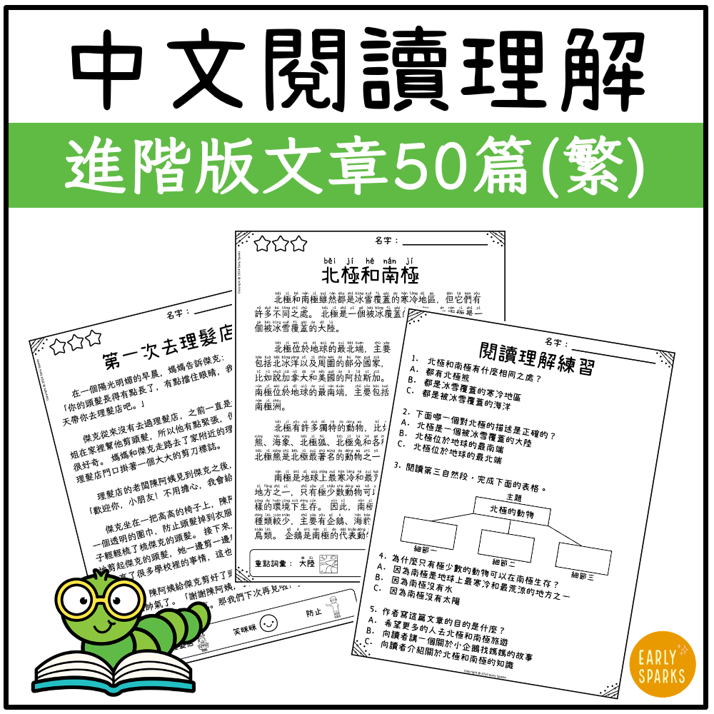 Simplified Chinese with Pinyin | 50 Chinese Reading Passages for ...