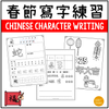 Traditional Chinese | Halloween Activities, Games and Crafts in Chinese ...