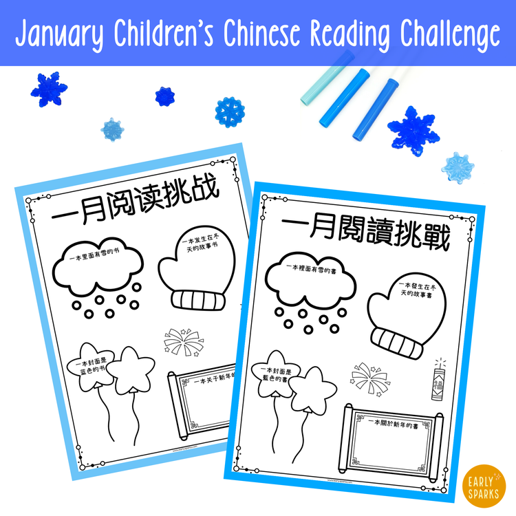 Join Our Monthly Chinese Children’s Book Reading Challenge – Mandarin ...