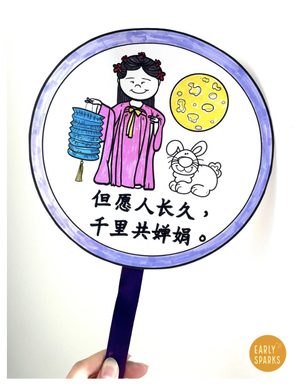 Best Chinese Mid-Autumn Festival Activities for Children — Early Sparks