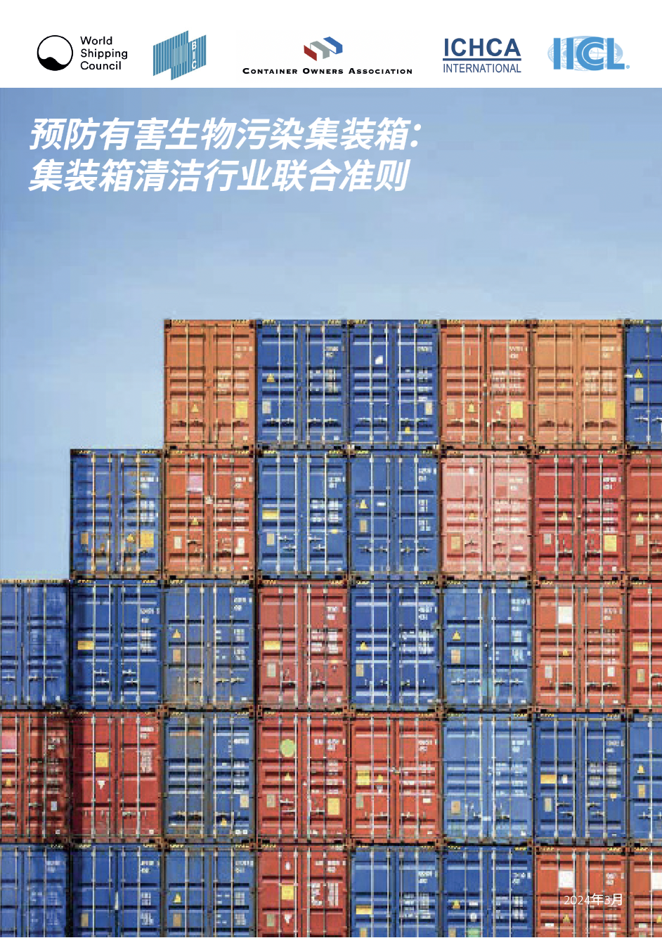 Pests — World Shipping Council