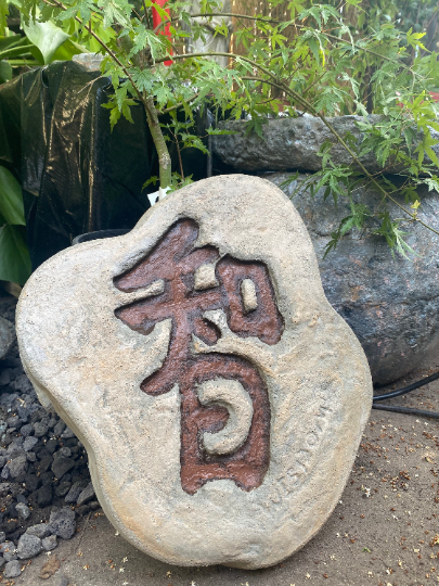 Tranquility Kanji Symbol Stepping Stone | Backyard Stone Art