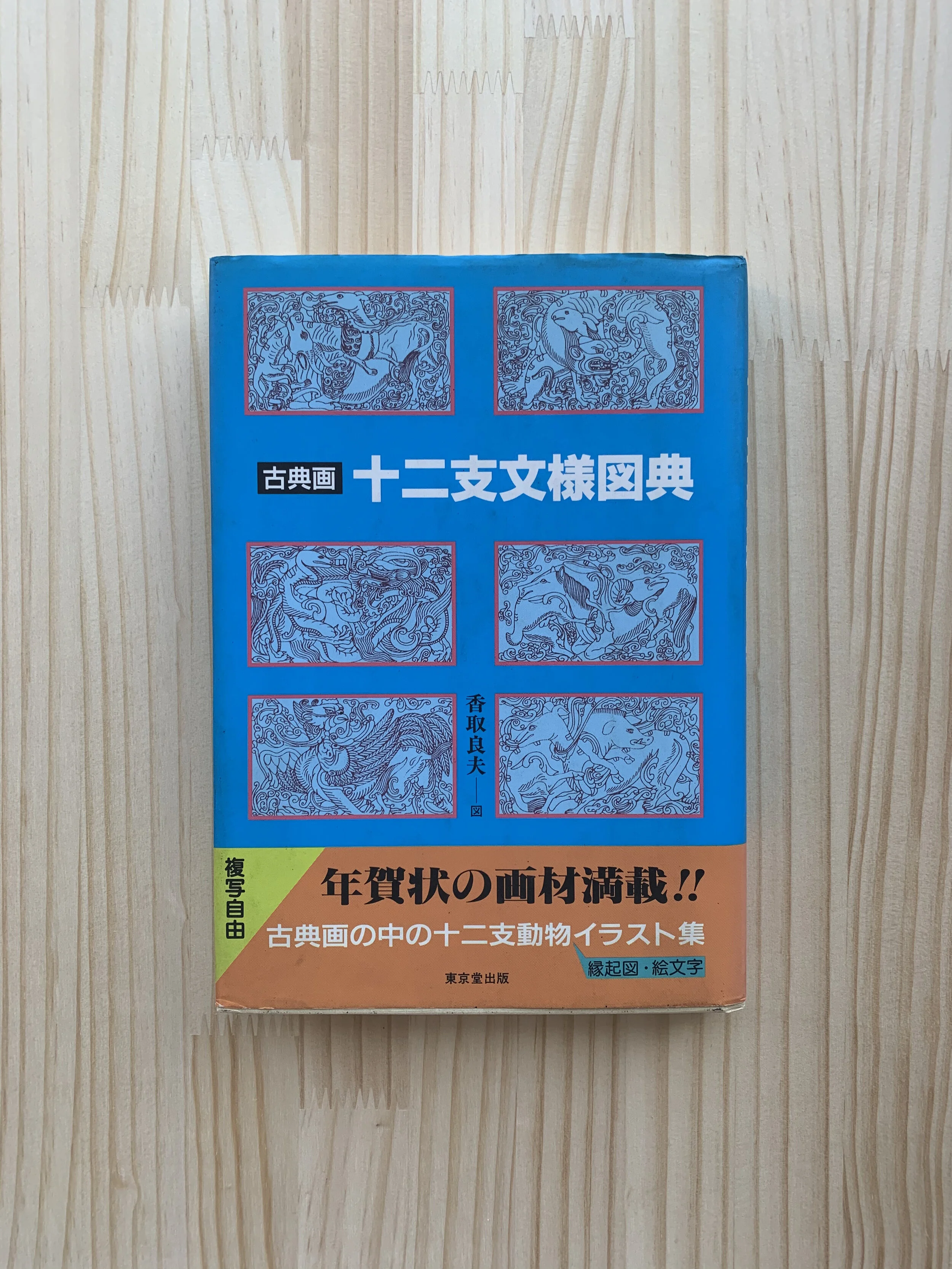 Manga The Pre-history of Japanese Comics — Bakezori Books