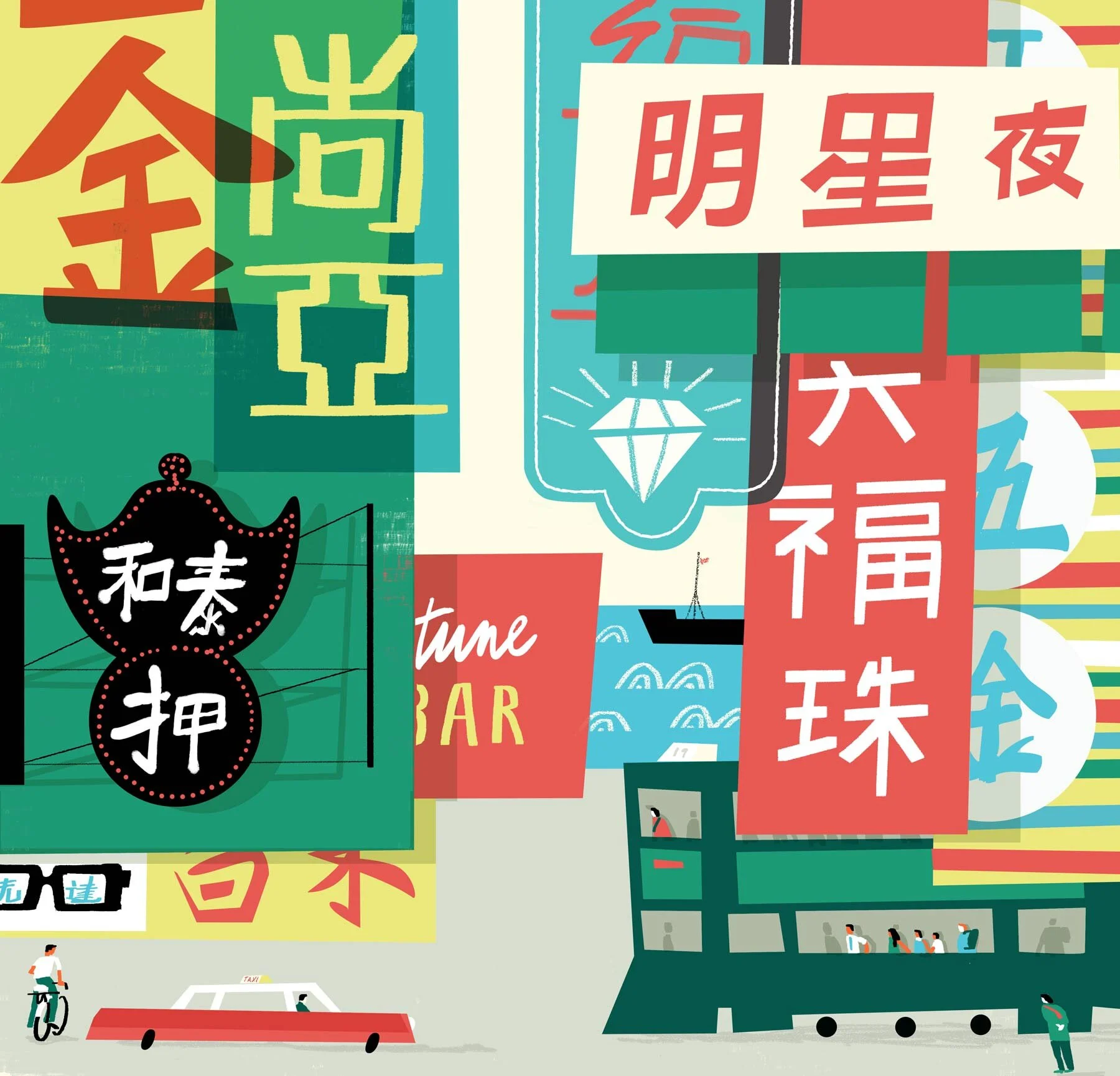 Hong Kong Signs — Tania Willis Illustration & Cartography