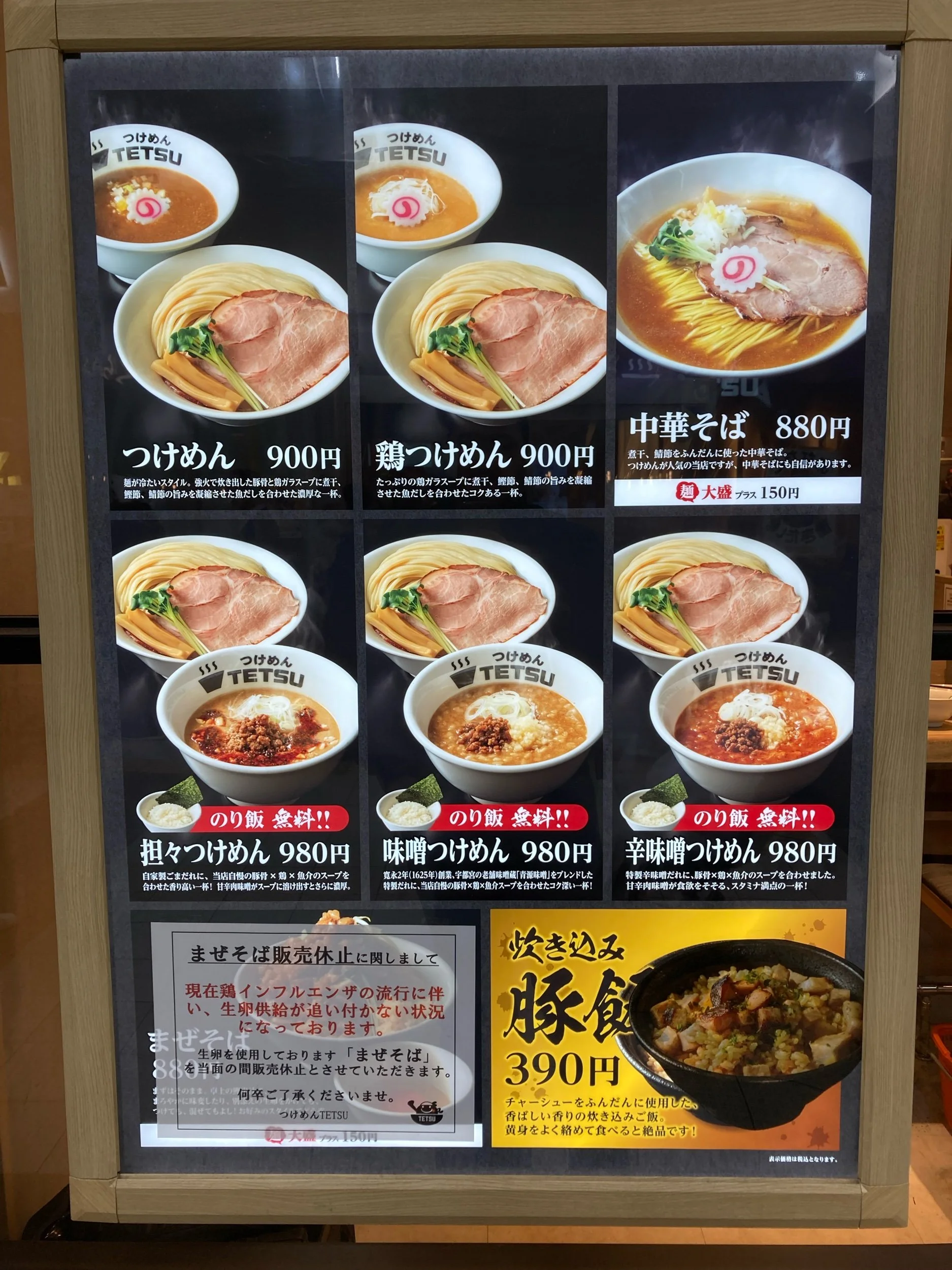 Tsukemen Tetsu / つけめんTETSU - Shinjuku — Nama Japan