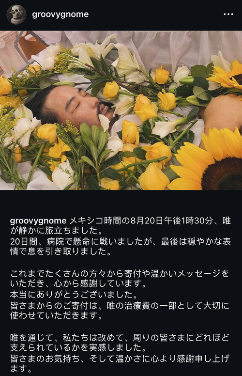 Rest in Peace, Yui Sakamoto. A Prolific Visionary Passes Away — matthew ...