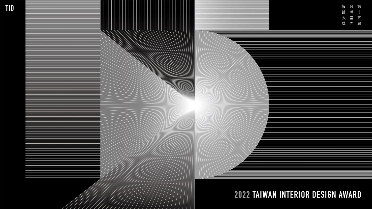 Path & Landforms —2022 台灣室內設計大獎頒獎典禮