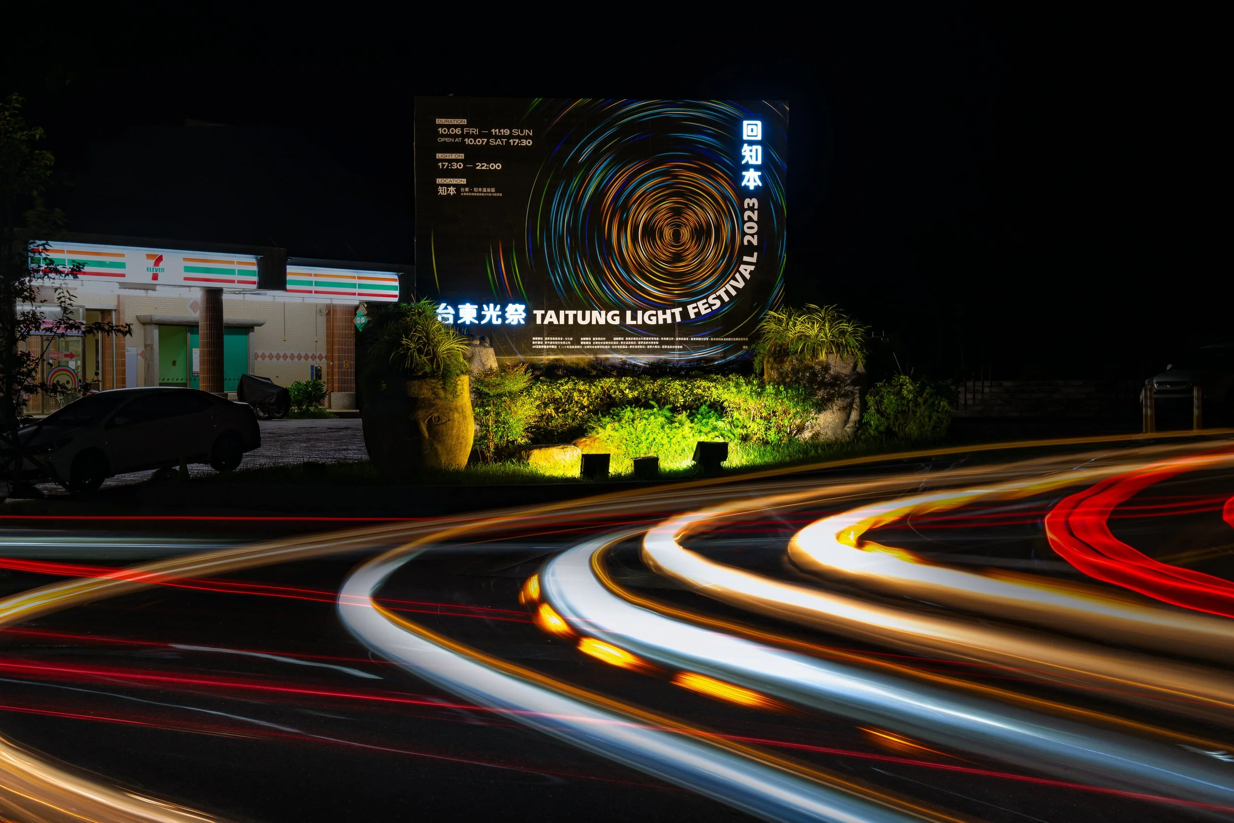 Path & Landforms —2023 台東光祭