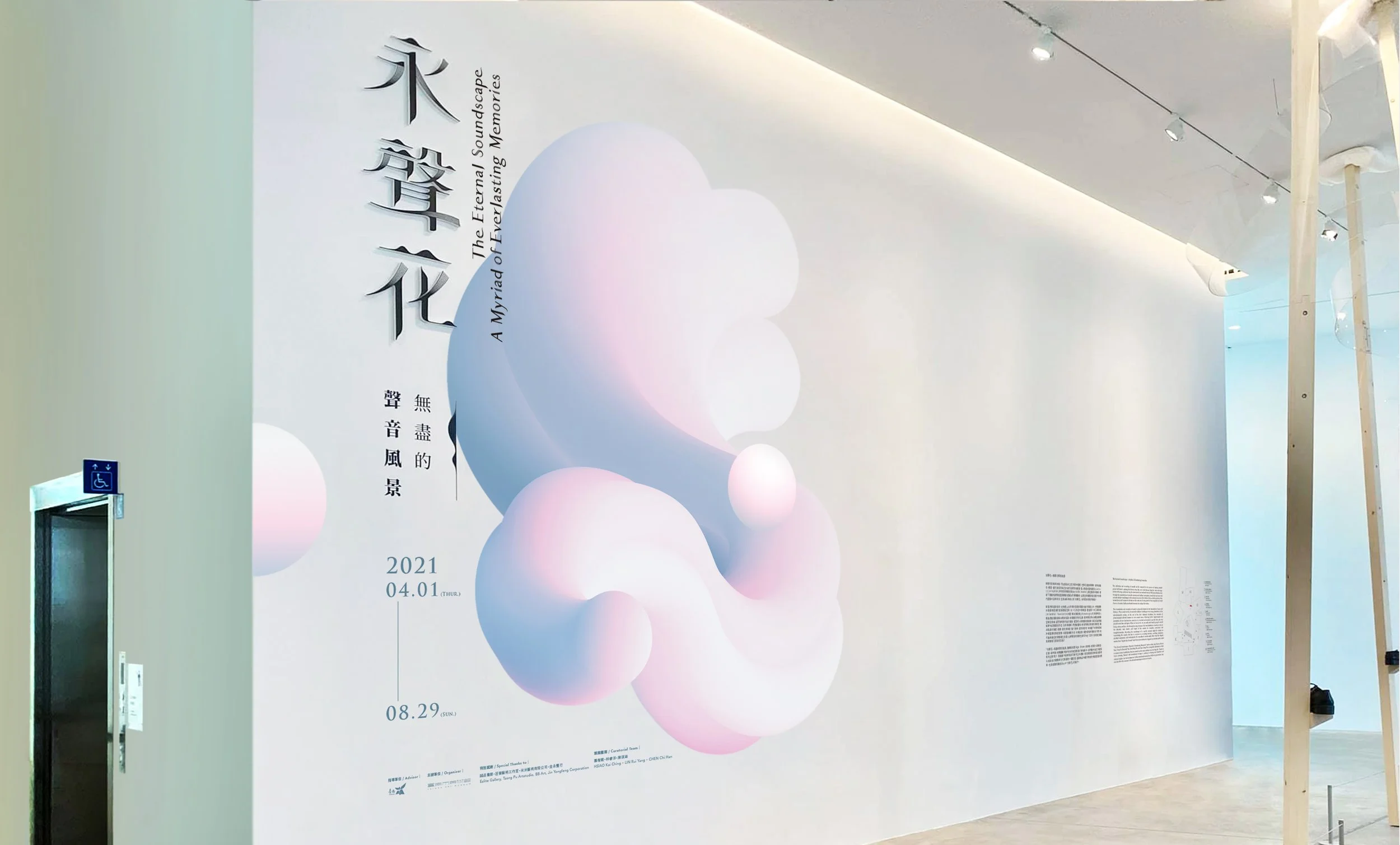 Path & Landforms — Exhibitions 展覽設計