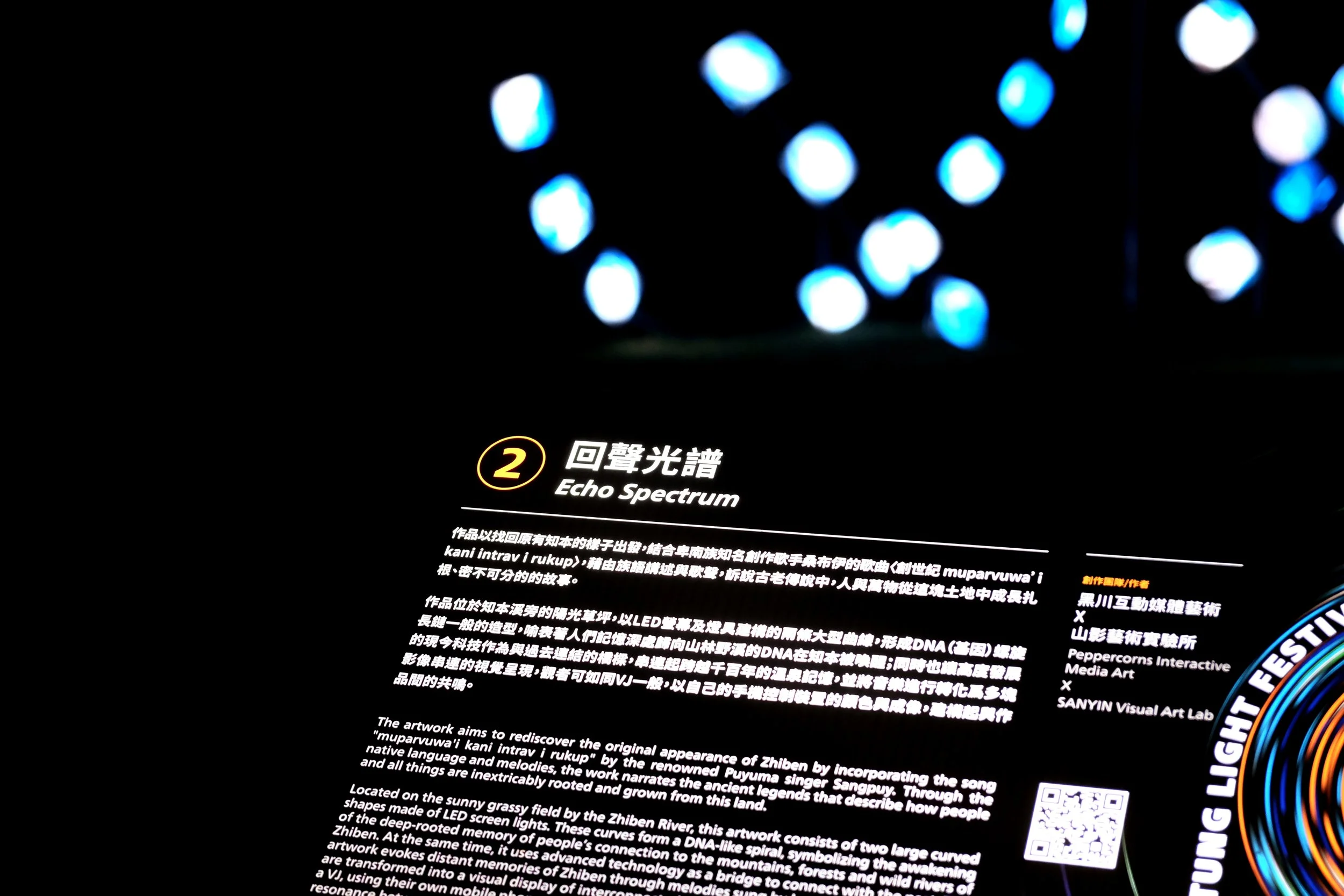 Path & Landforms —2023 台東光祭