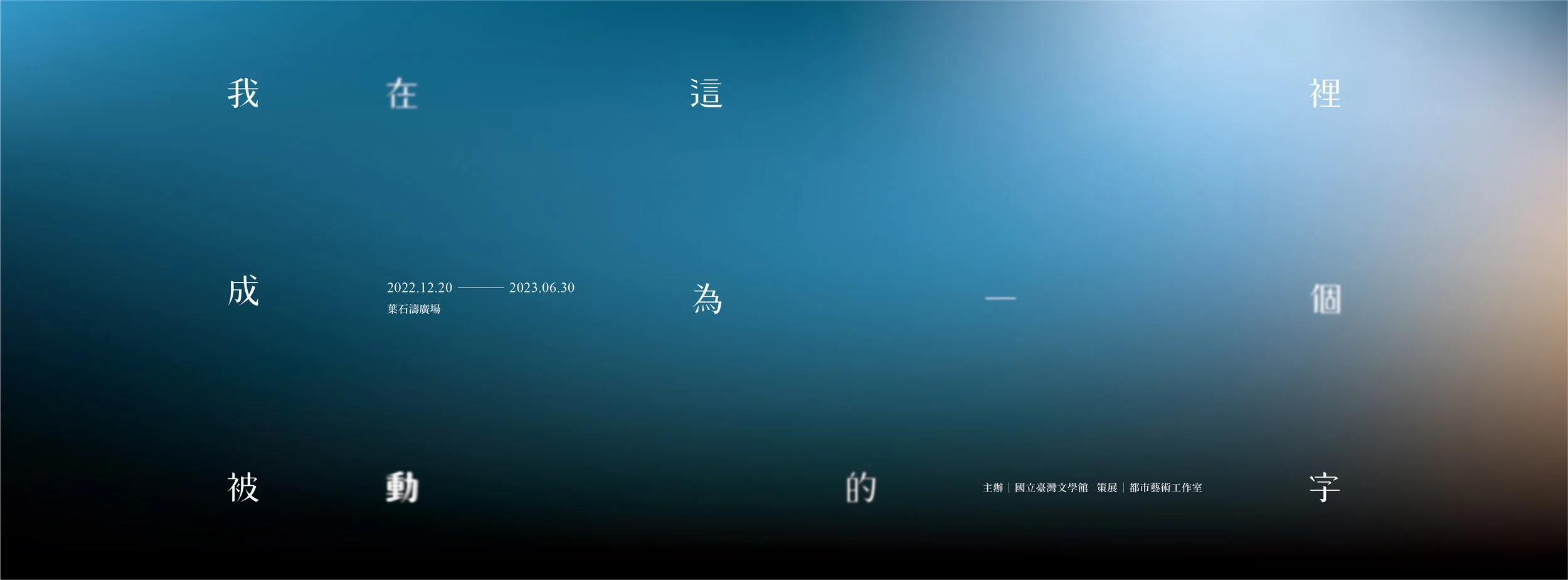 Path & Landforms —我在這裡成為一個被動的字