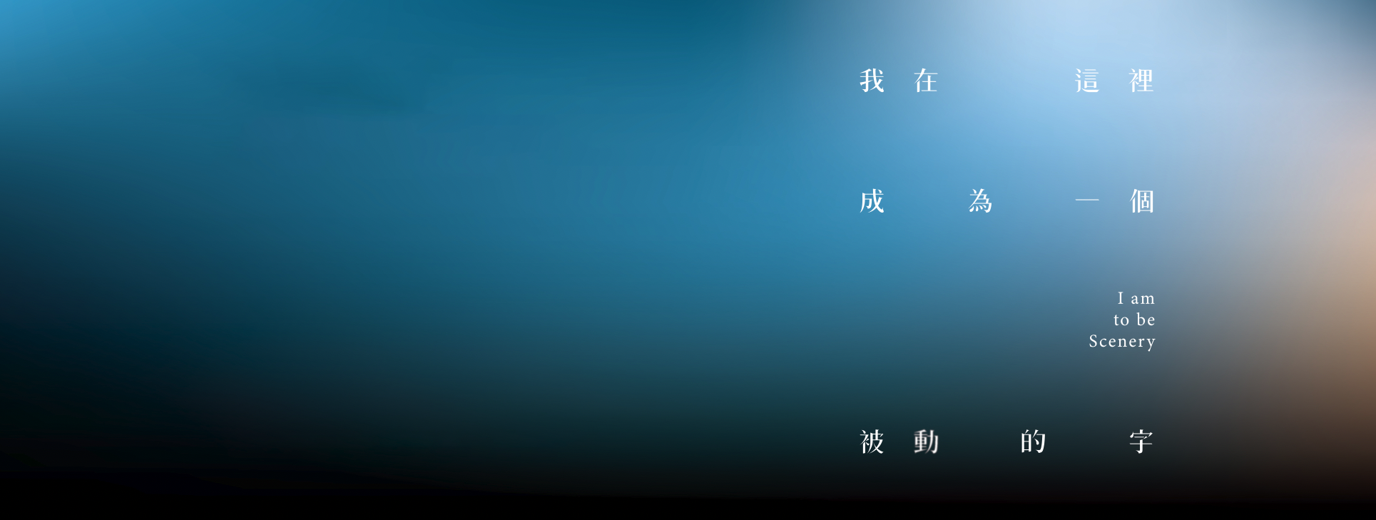 Path & Landforms — Exhibitions 展覽設計