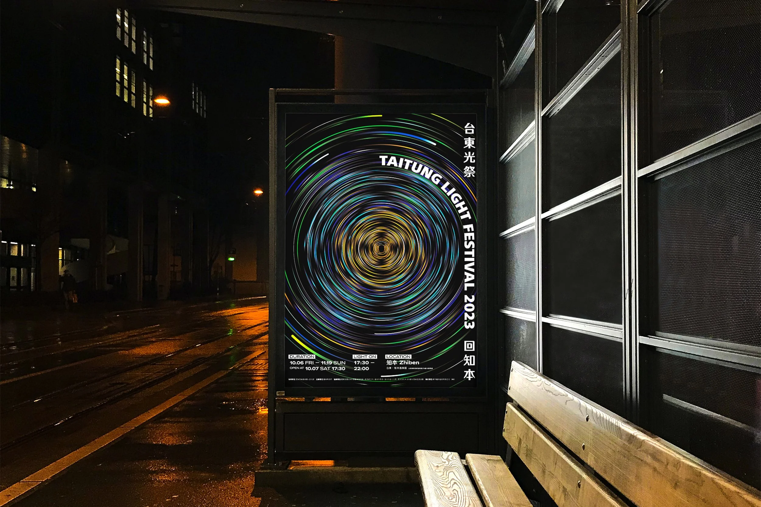 Path & Landforms —2023 台東光祭
