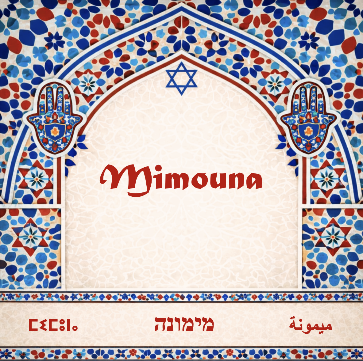 Mimouna 2026 — Kanisse