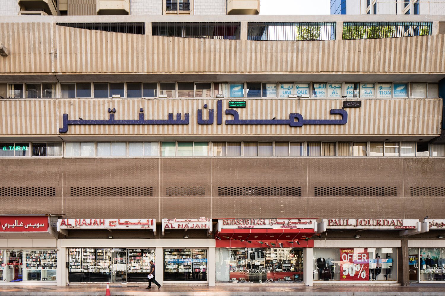 Hamdan Centre — Building Identity