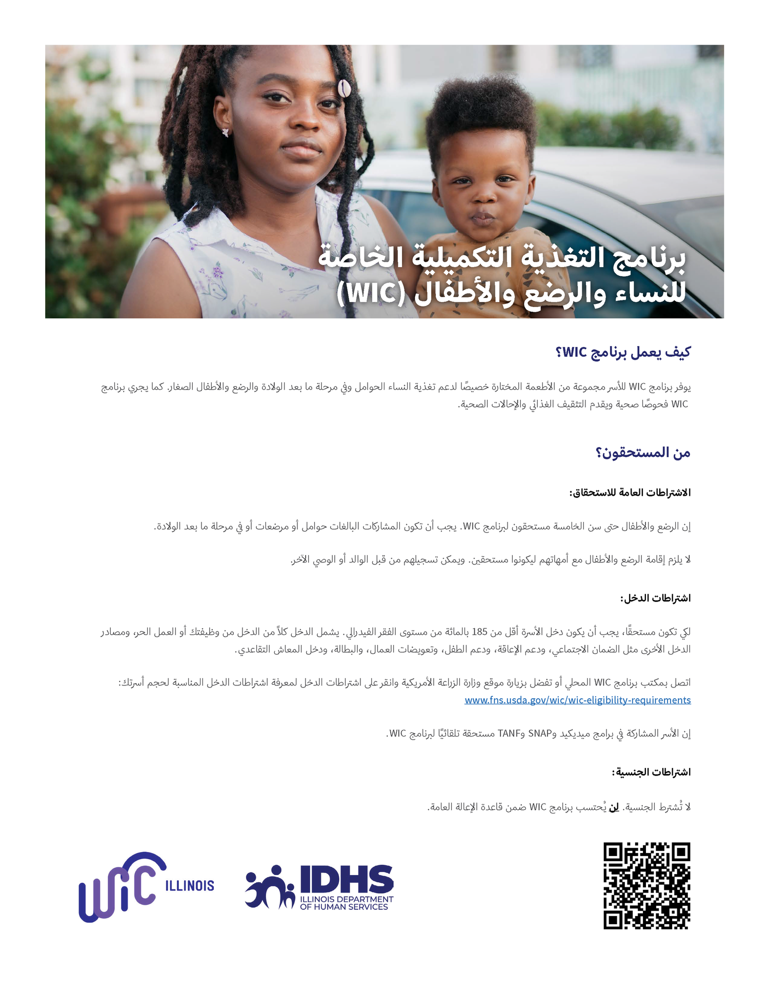 WIC Program Overview — A Roadmap to End Hunger in Illinois