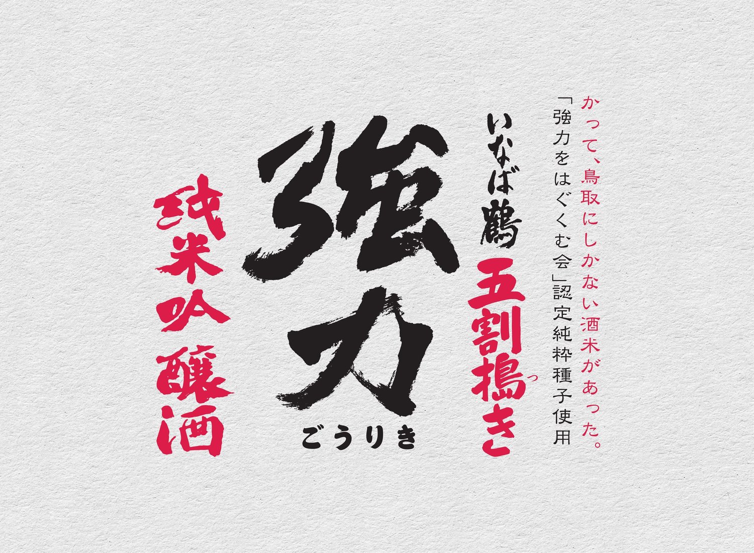 The Sake Experience — Sake Story