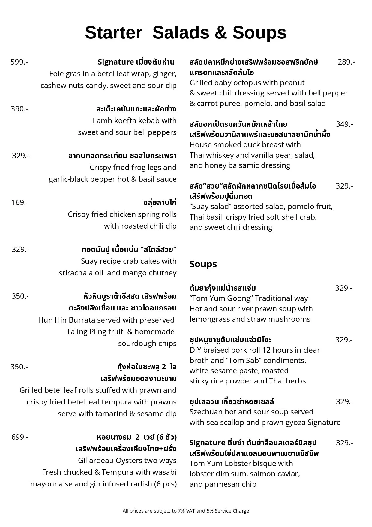 SUAY — Suay Cherngtalay Menu