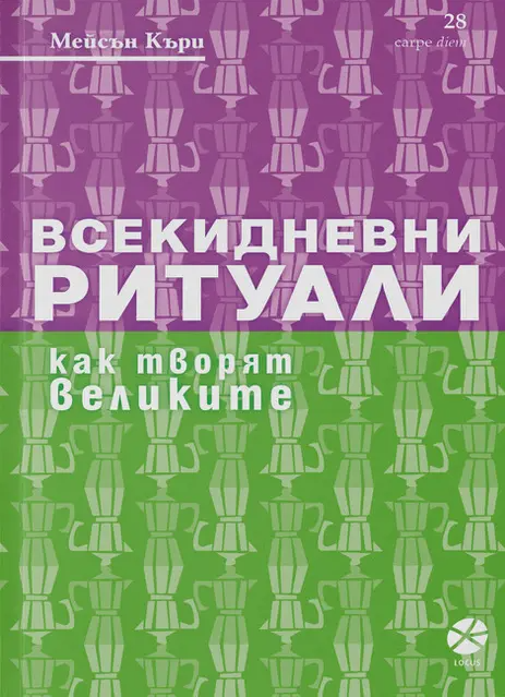 Daily Rituals — Mason Currey