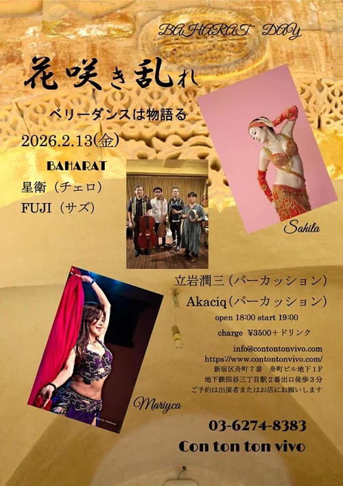 BAHARAT DAY 花 咲き乱れ ベリーダンスは物語る[DANCE,MUSIC][夜公演] — CON TON TON VIVO