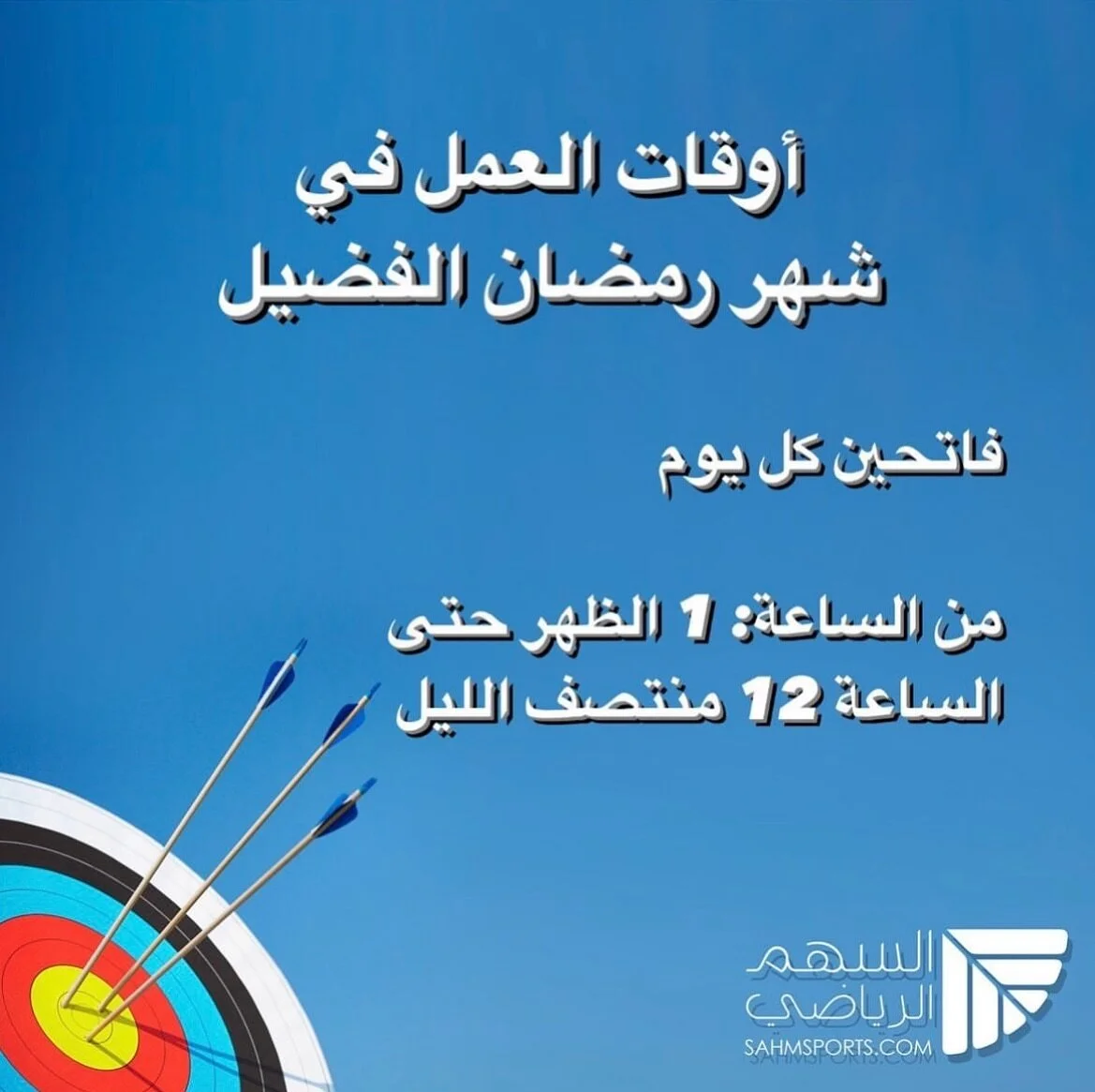 Sahm Sports for Archery Supply وجهتكم الأولى للرماية بالقوس والسهم - الكويت