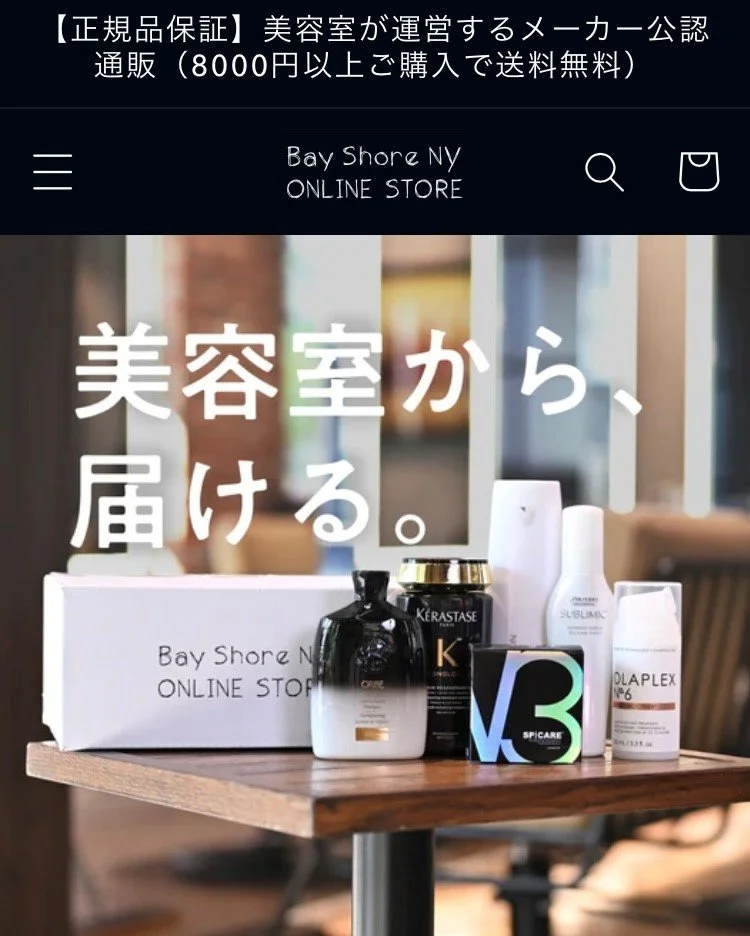 【正規販売店】ONLINE STORE | オンラインストア（サロン専売品の通販） — hair resort Bay Shore NY