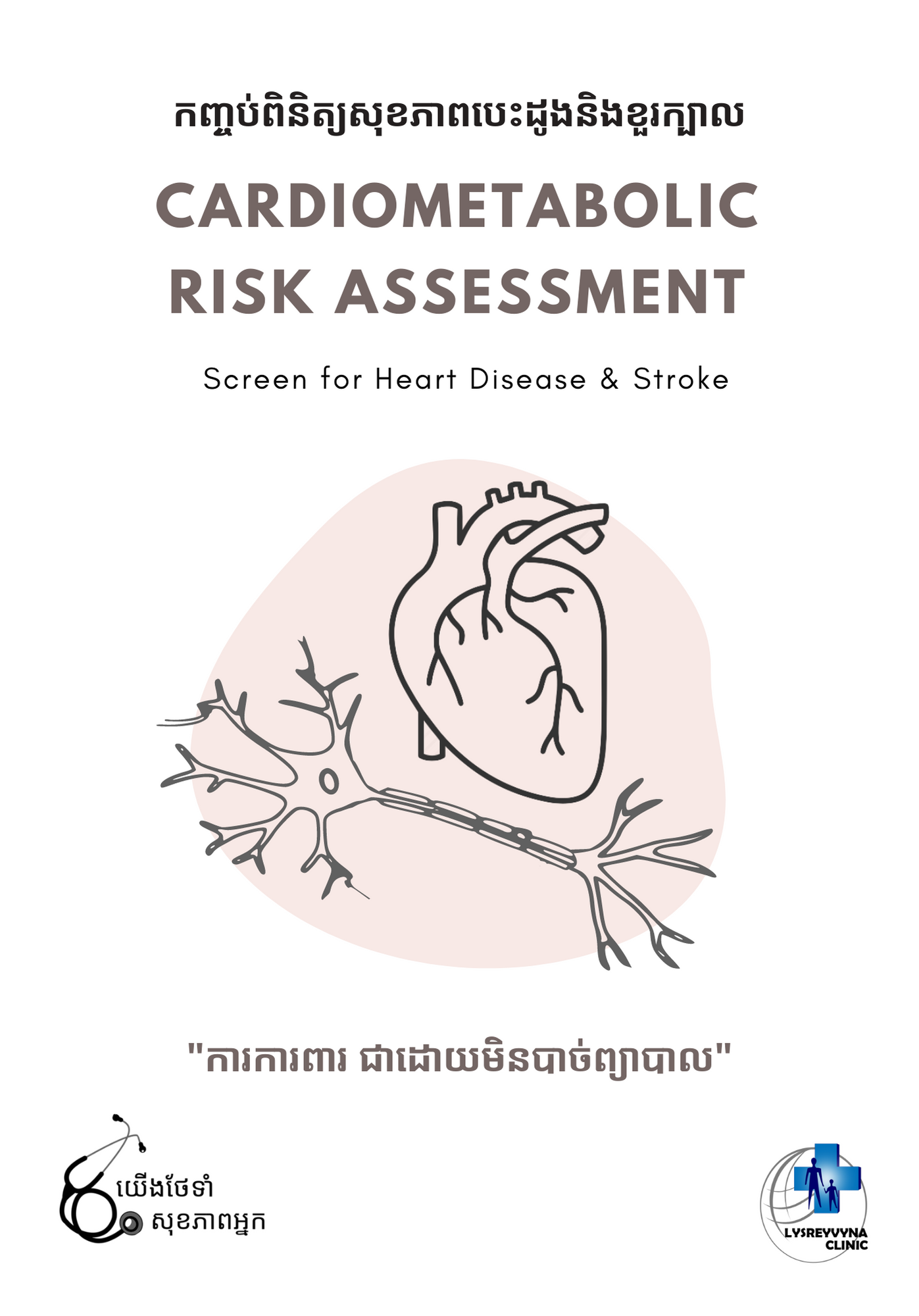 Cardiometabolic, Metabolic, Lungs — Ly SreyVyna Medical Group