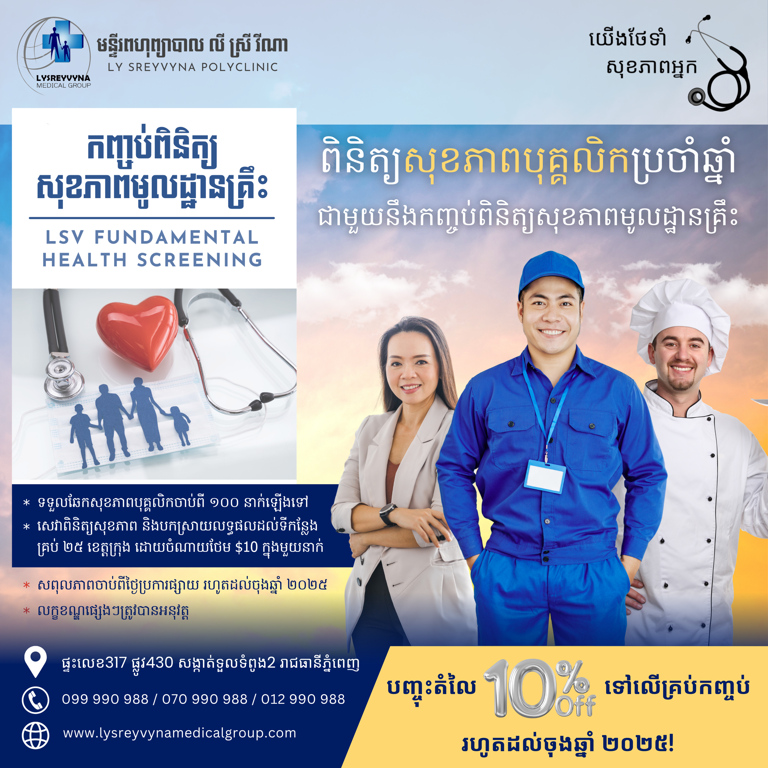 Ly SreyVyna Medical Group