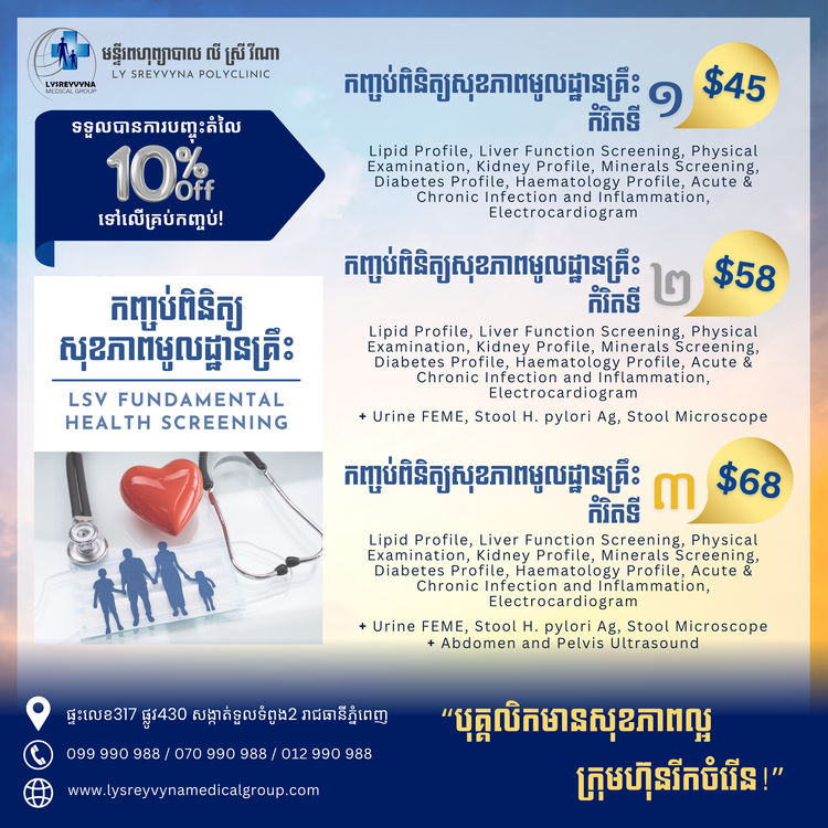 Ly SreyVyna Medical Group