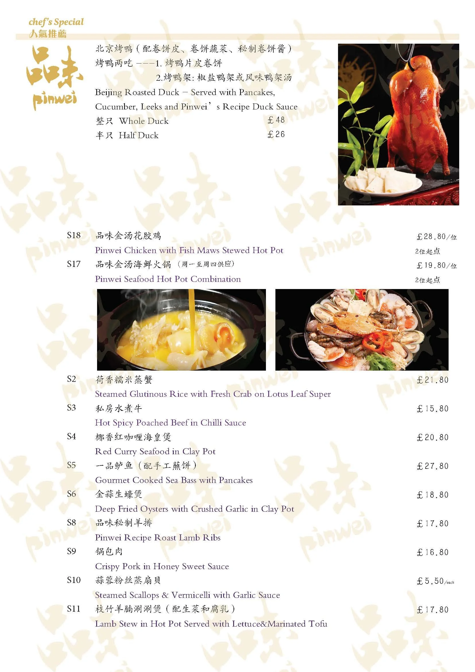 Beijing/ Sichuan/ Canton Dishes — pinwei