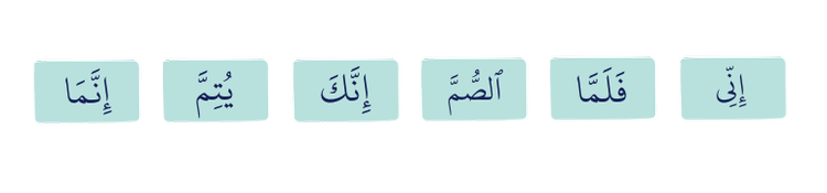 Ghunna - Nasalistaion — Al Qasas Learning