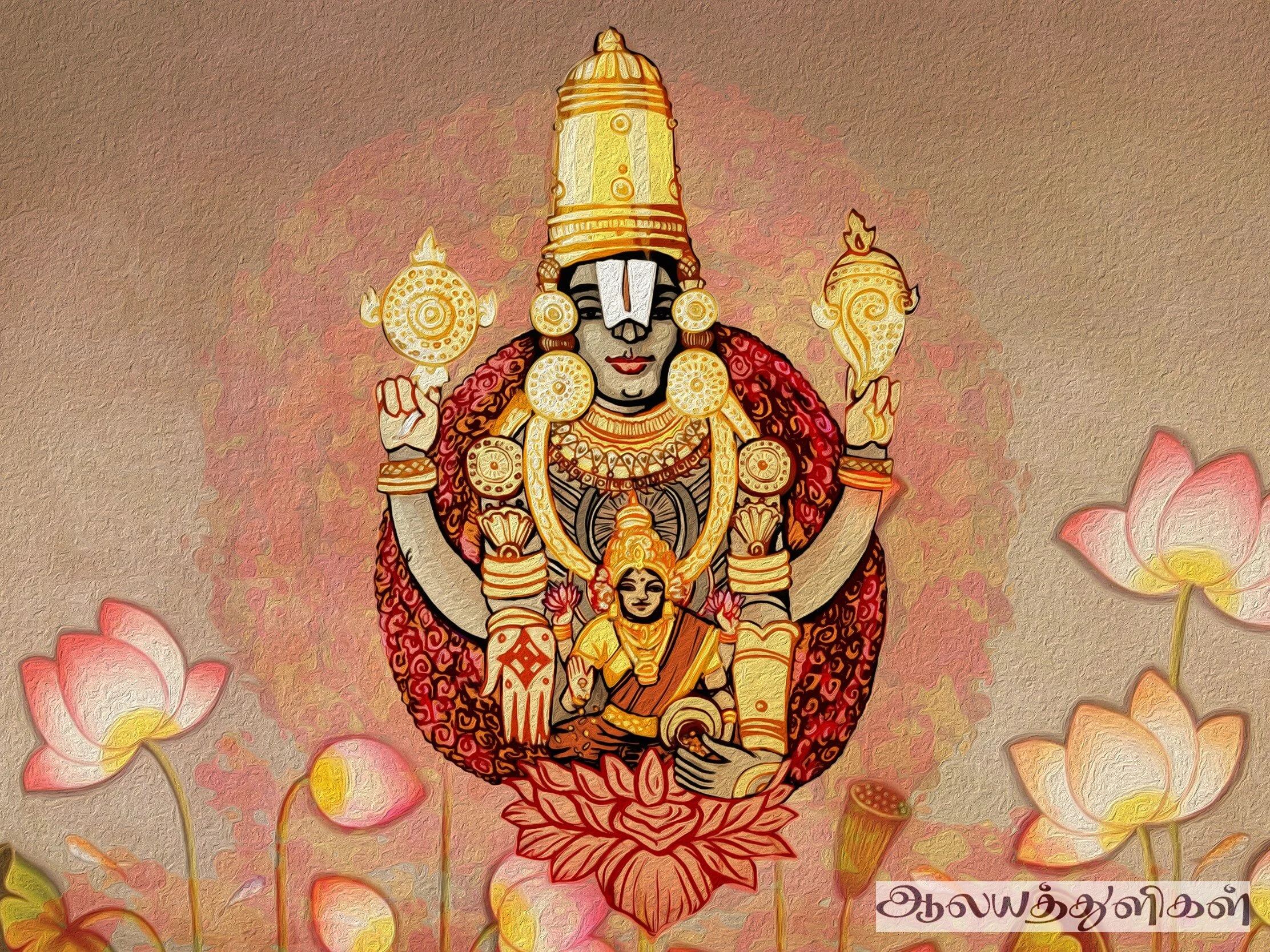 பெருமாள்/Perumal — ௳ (முகப்பு)