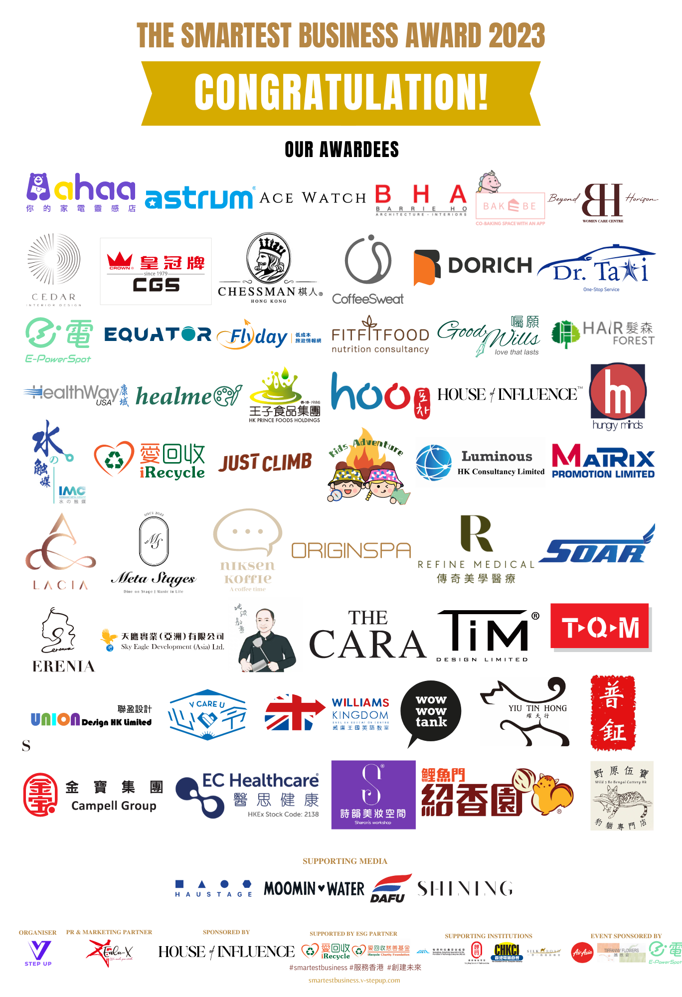 智慧「型」商大獎 - The Smartest Business Award