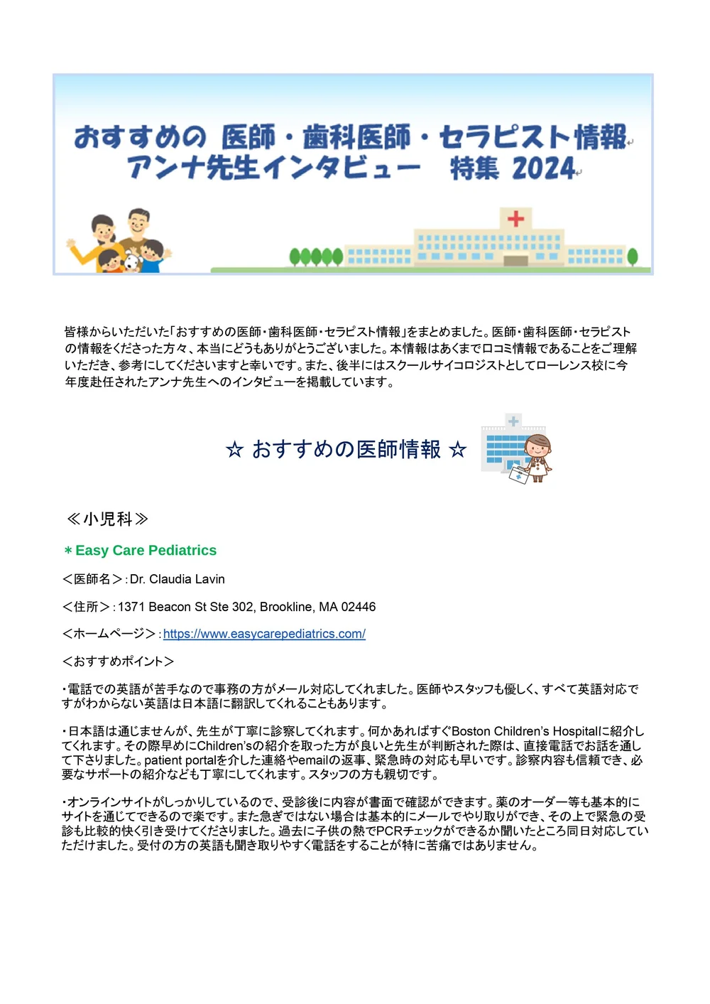 Japanese Newsletters — Lawrence School PTO