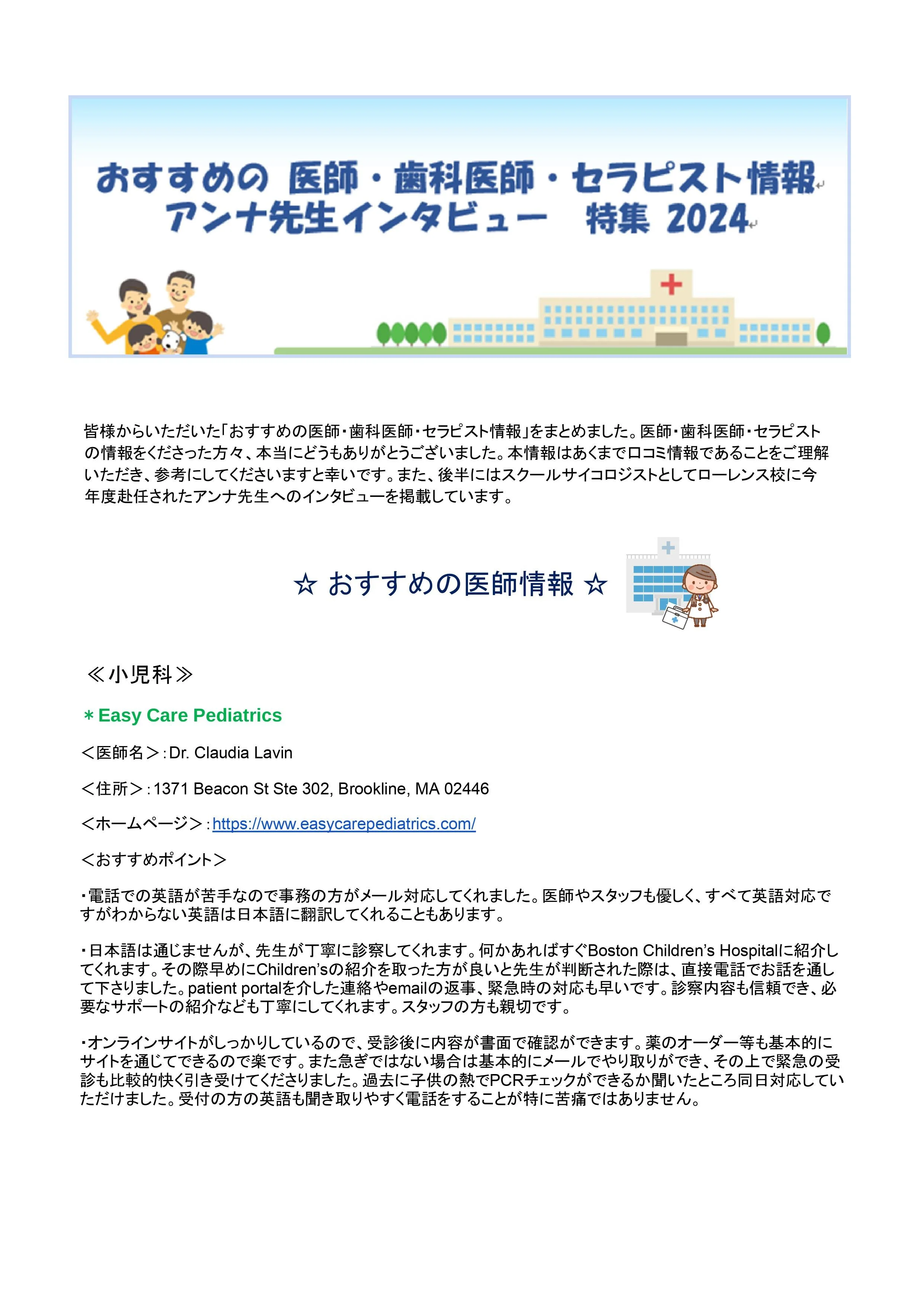 Japanese Newsletters — Lawrence School PTO