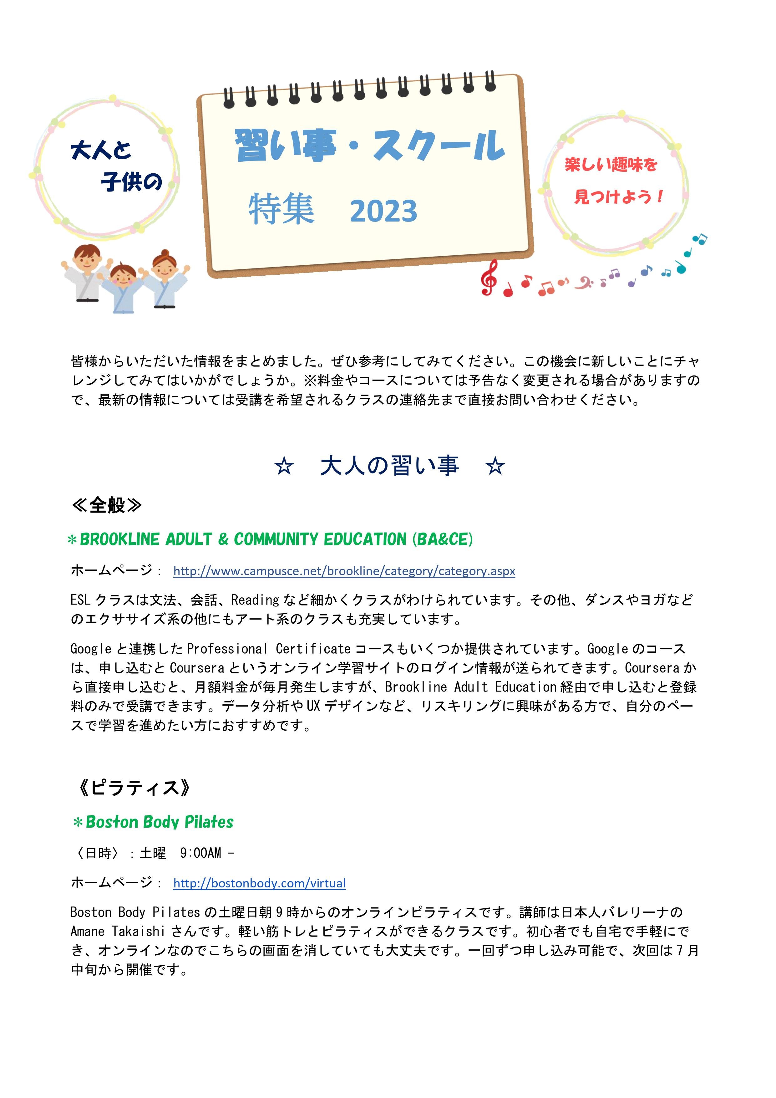 Japanese Newsletters — Lawrence School PTO