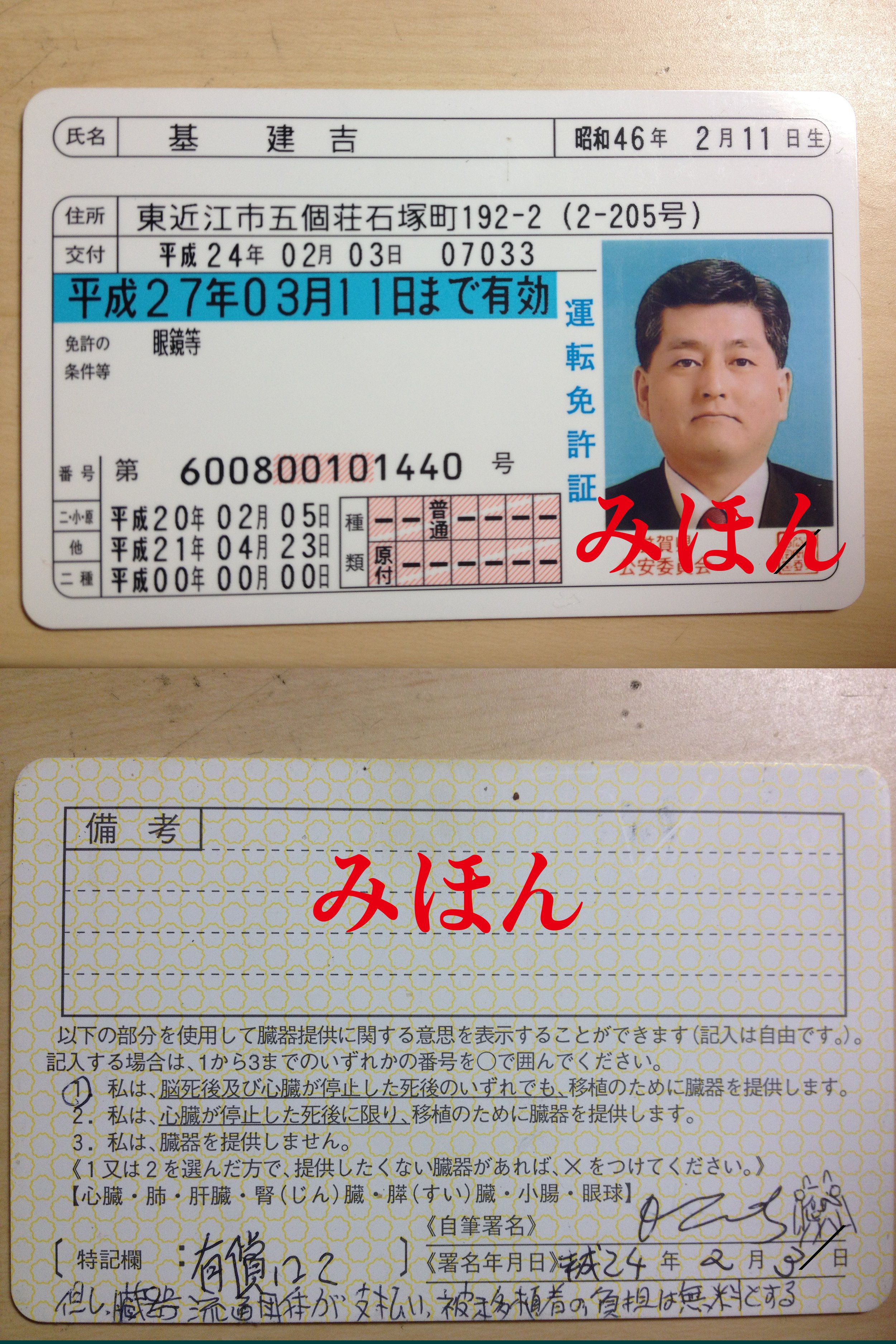 Japanese Driver’s License — FuJET Website