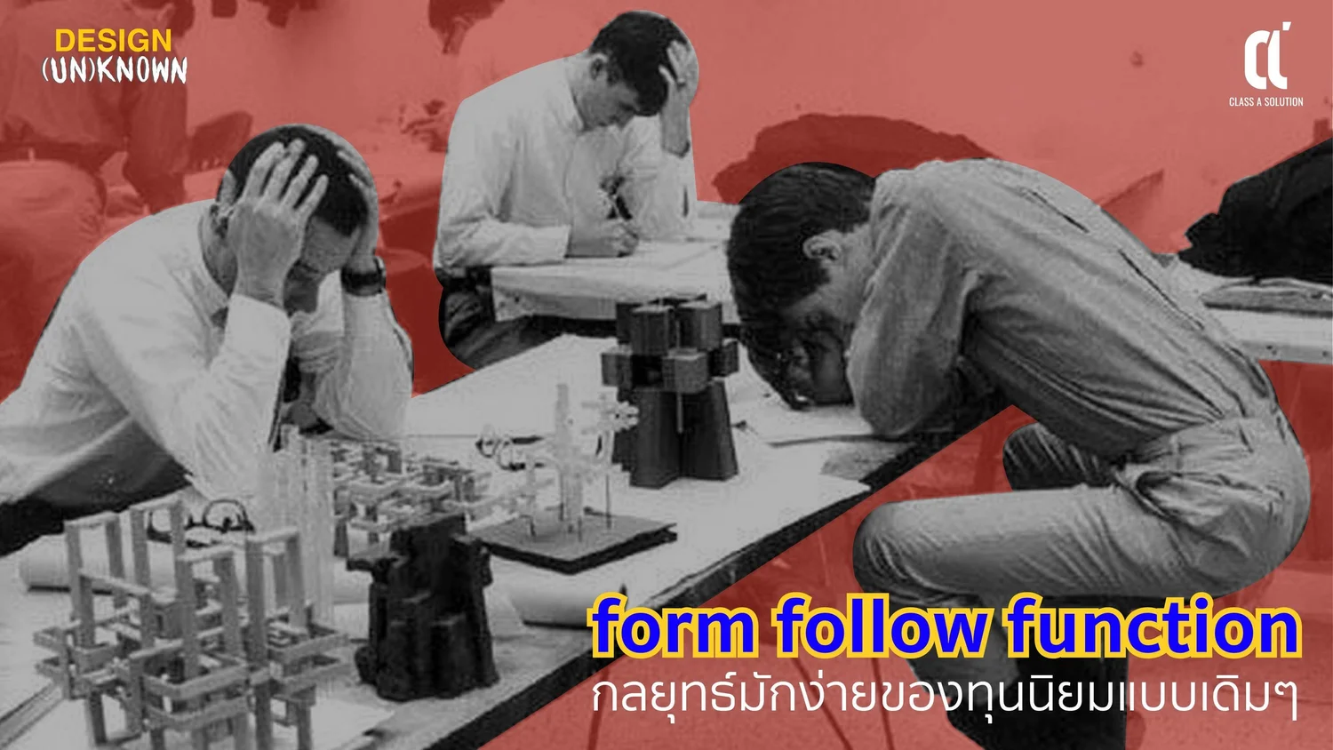 Class A Solution — blog — memphis เมื่อ Form ไม่อยากจะ Follow Function ...