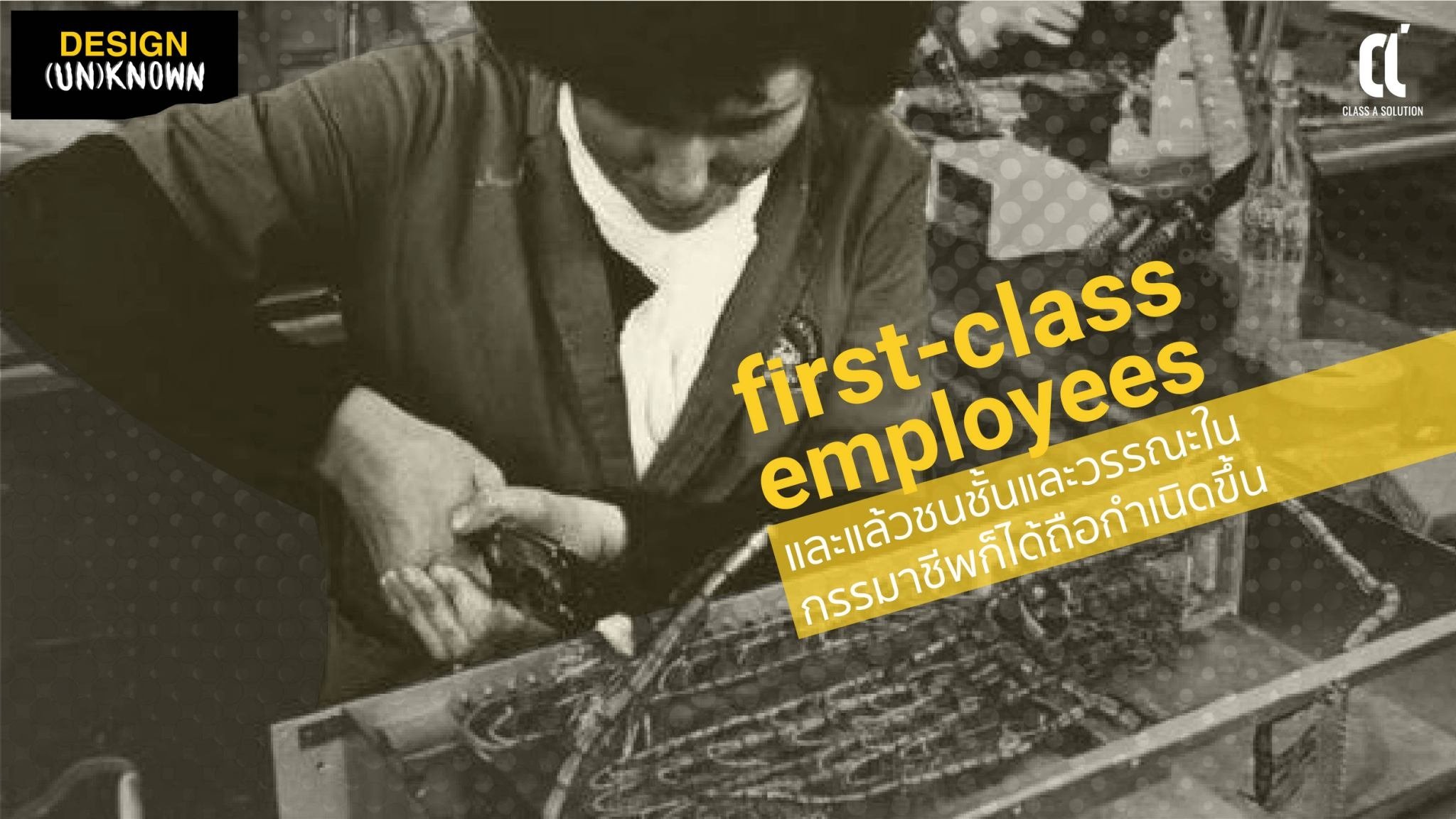 Class A Solution — blog — Frederick Taylor บิดาแห่งการจัดการเชิงวิทยาศาสตร์