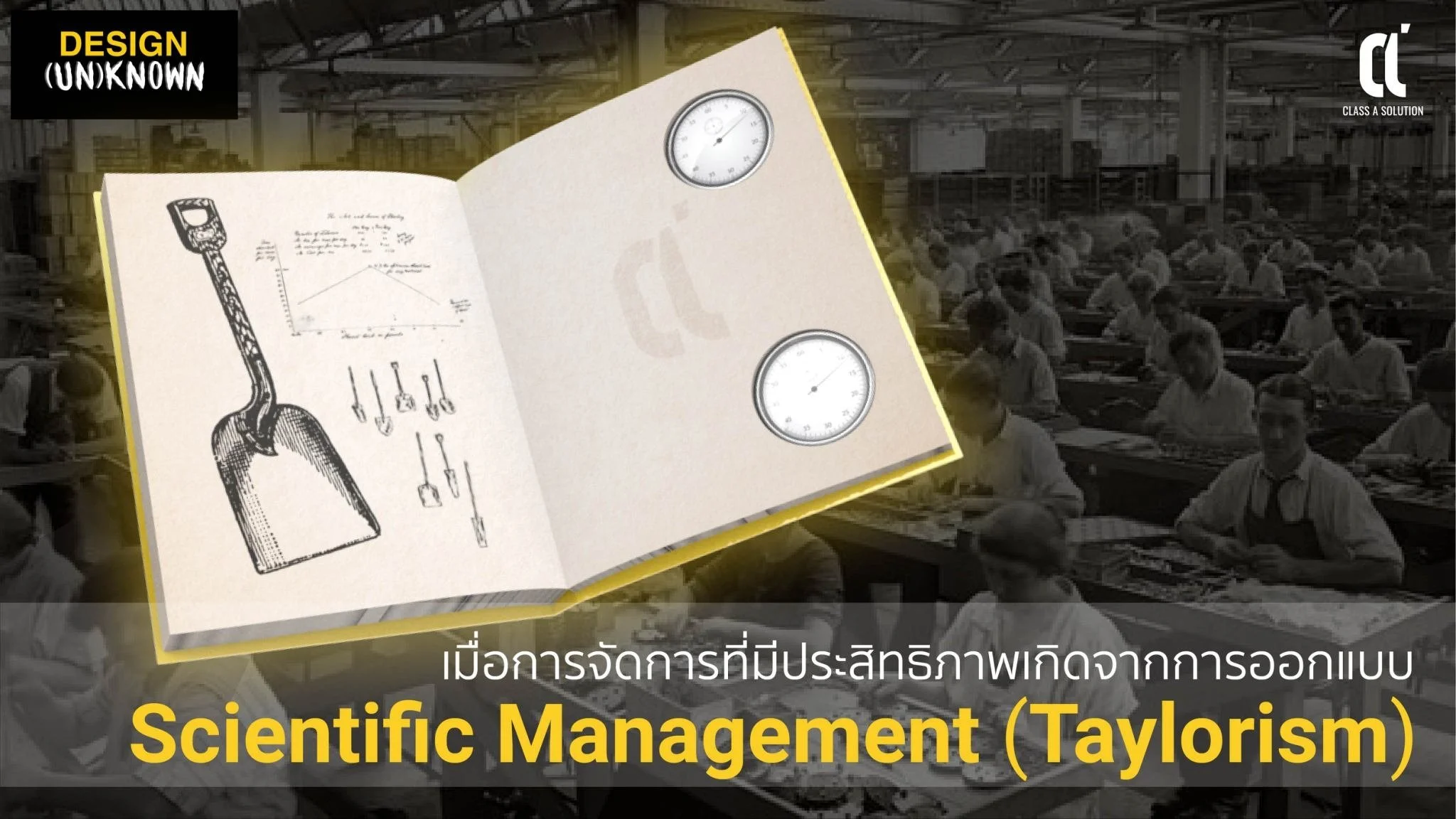Class A Solution — blog — Frederick Taylor บิดาแห่งการจัดการเชิงวิทยาศาสตร์