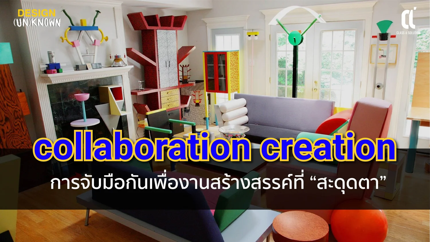 Class A Solution — blog — memphis เมื่อ Form ไม่อยากจะ Follow Function อีกต่อไป