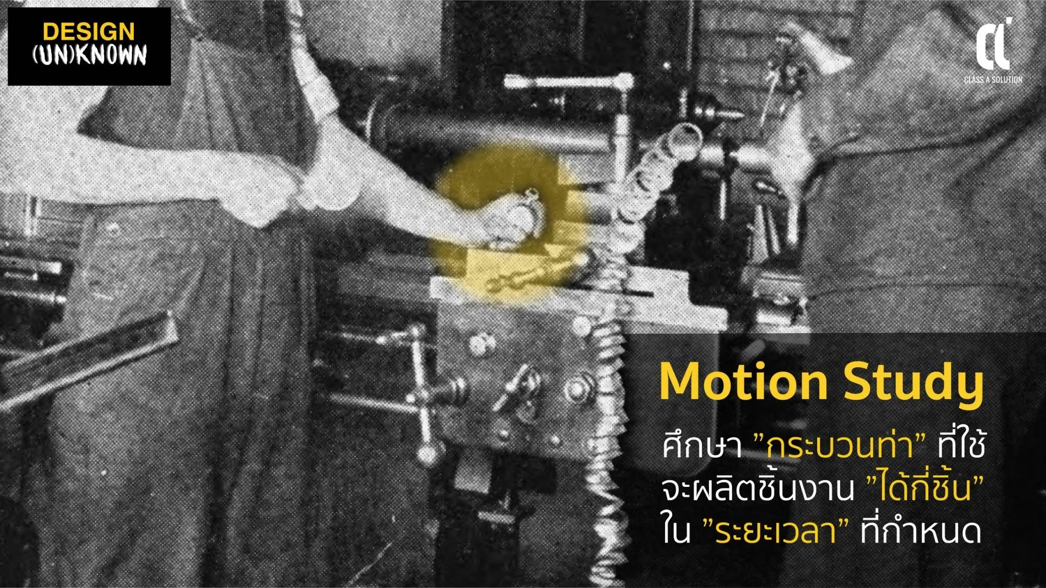 Class A Solution — blog — Frederick Taylor บิดาแห่งการจัดการเชิงวิทยาศาสตร์