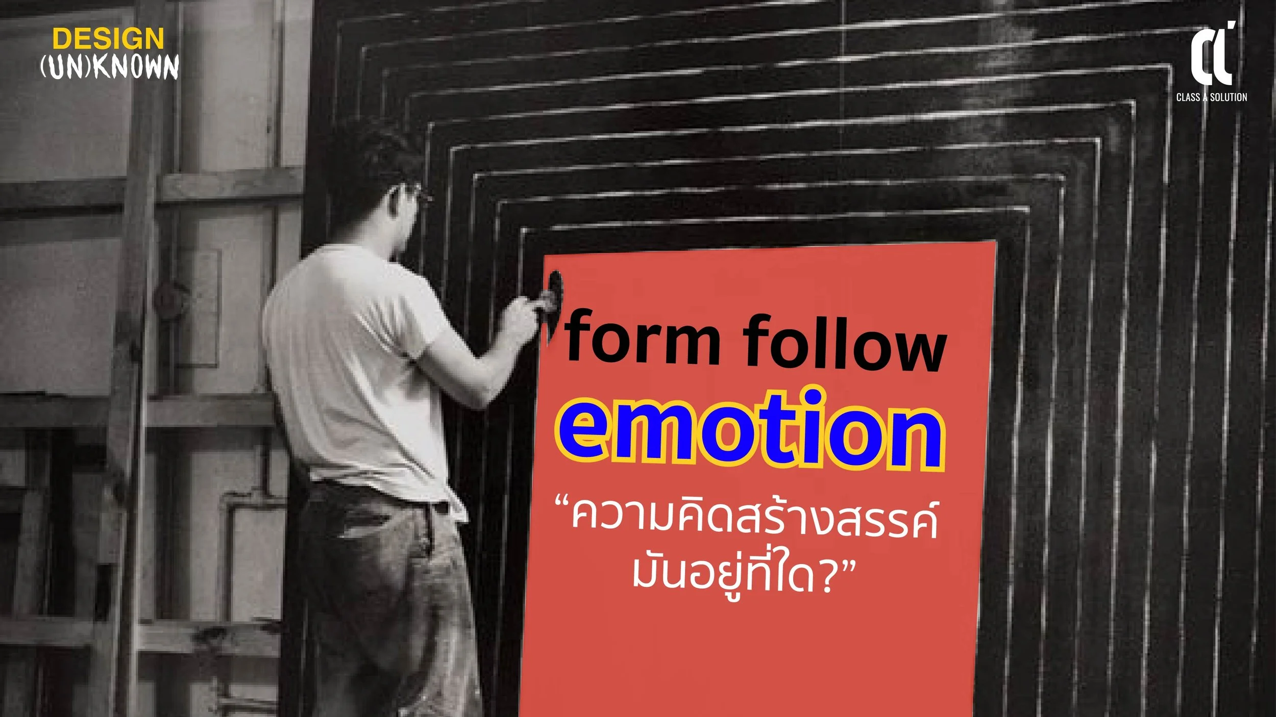 Class A Solution — blog — memphis เมื่อ Form ไม่อยากจะ Follow Function อีกต่อไป