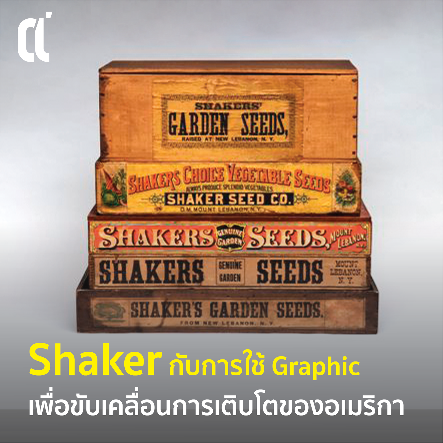 Class A Solution — blog — The Shaker ความเชื่อทางศาสนา สู่ปรัชญาการออกแบบ