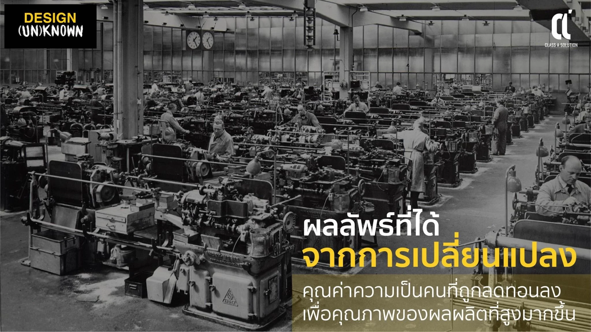 Class A Solution — blog — Frederick Taylor บิดาแห่งการจัดการเชิงวิทยาศาสตร์