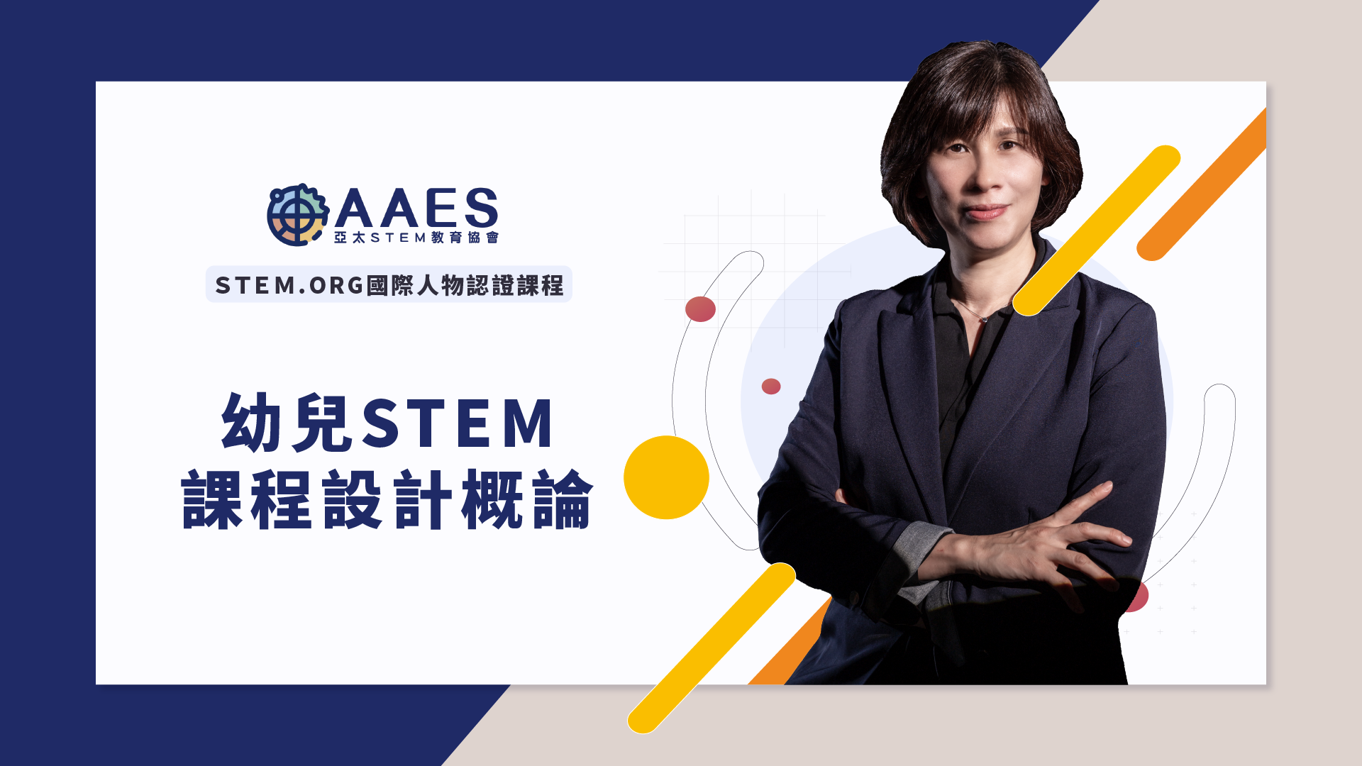 02／STEM教育的由來與發展歷程 — AAES 亞太STEM教育協會
