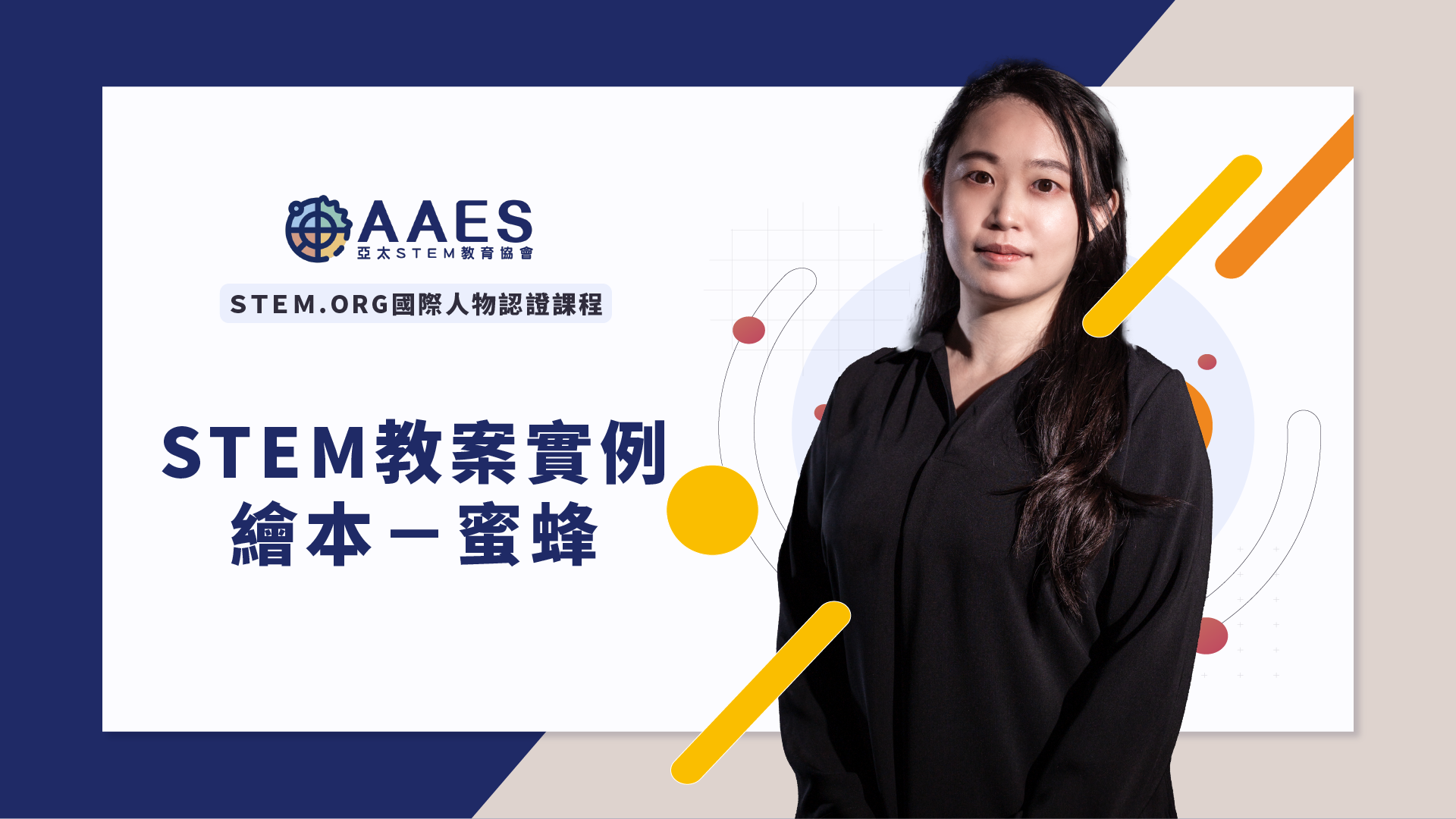 02／STEM教育的由來與發展歷程 — AAES 亞太STEM教育協會