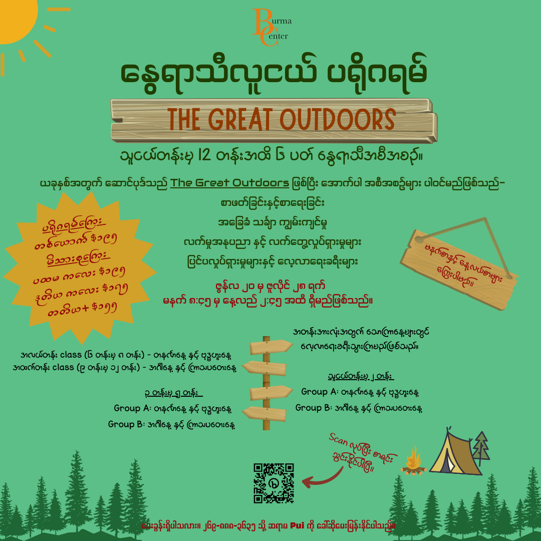 Education — Burma Center